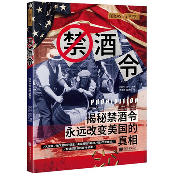 禁酒令(揭秘禁酒令永远改变美国的真相)/萤火虫
