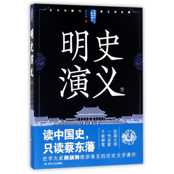 明史演义(下)/中国历代通俗演义