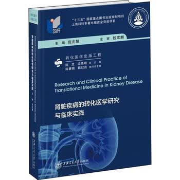 肾脏疾病的转化医学研究与临床实践