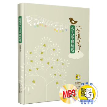 谷建芬少儿歌曲 音乐 谷建芬著 上海音乐出版社 9787552317510