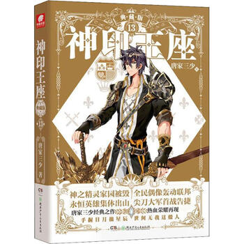 神印王座 13 典藏版