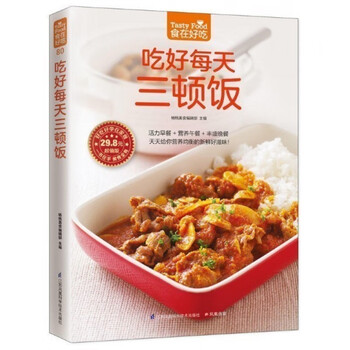 吃好每天三顿饭 菜谱书家常菜大全图解做法名厨手把手教你做家常菜炒菜煲汤学做川菜湘粤东北地方大众小吃做