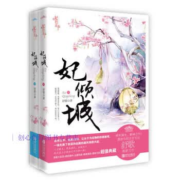 妃倾城下 舒歌