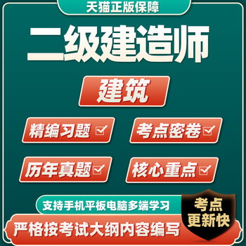 2022二级建造师建筑历年真题二建管理法规实务考试题库习题集试卷 管理 新大纲考点资料