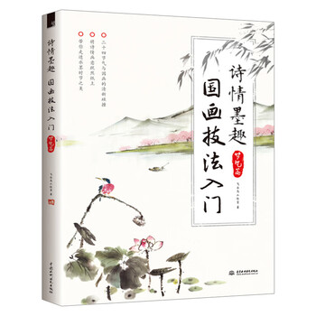 诗情墨趣 国画技法入门 节气篇
