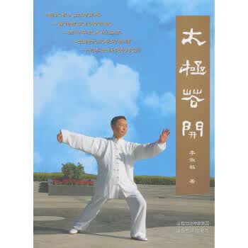 太极花开 李淑敏 9787807676911 山西经济出版社