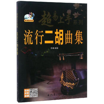 流行二胡曲集(随书赠送CD)