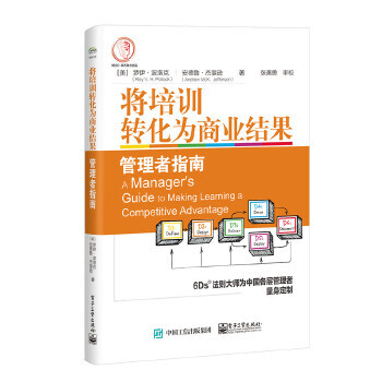 将培训转化为商业结果-管理者指南