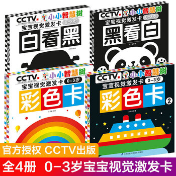 小小智慧树 宝宝视觉激发卡共4册黑白视觉激发0-3岁岁撕不烂0-1岁宝宝追视卡全脑左右脑开发卡片新生