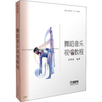 舞蹈音乐视唱教程