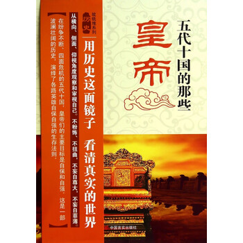 五代十国的那些皇帝