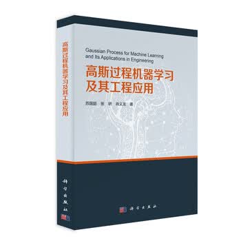 高斯过程机器学习及其工程应用