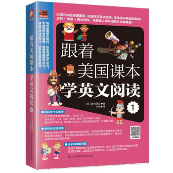 跟着美国课本学英文阅读 1