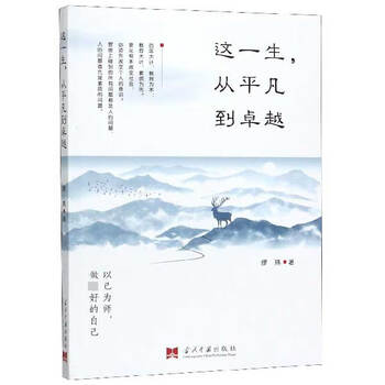 这一生从平凡到