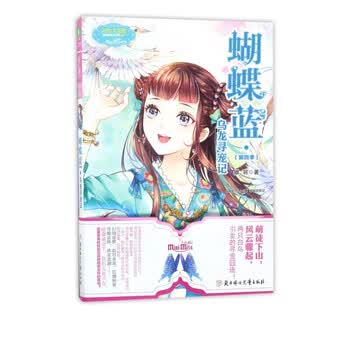 蝴蝶蓝(第4季乌龙寻宠记)