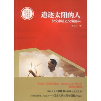 追逐太阳的人