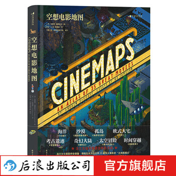 【赠文件夹+明信片】空想电影地图 电影全景手绘地图犀利影评 电影画册水彩画书籍 后浪正版
