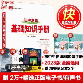 2023初中生物基础知识手册