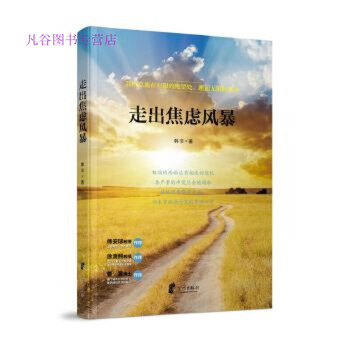 正版 自我训练：改焦虑和抑郁的习惯+走出焦虑风暴 精神焦虑症患者自救书籍