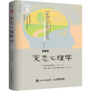 心理学苏珊·诺伦_霍克西玛人民邮电出版社9787115448385 心理学书籍