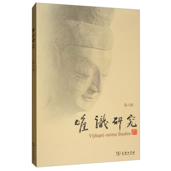 唯识研究（第六辑）