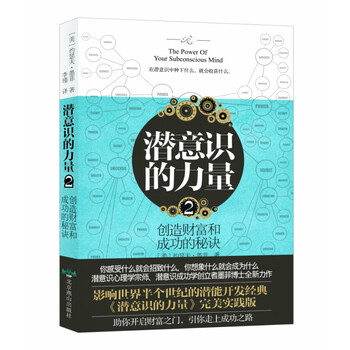 潜意识的力量2