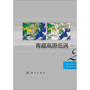 青藏高原低涡切线年鉴2012横