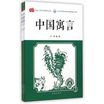 中国寓言(全3册)