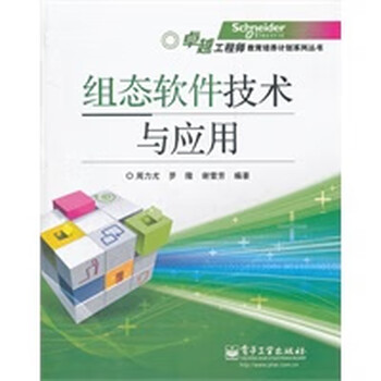 组态软件技术与应用