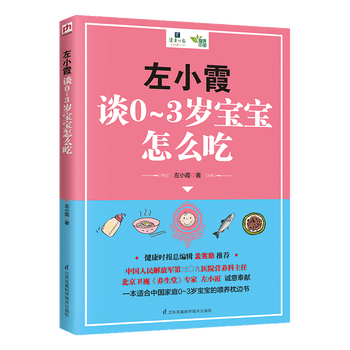 左小霞谈0至3岁宝宝怎么吃 健康时报总编辑孟宪励推荐北京卫视养