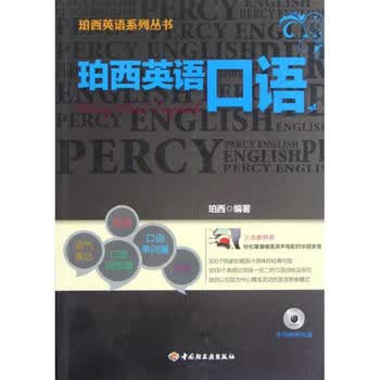 珀西英语口语
