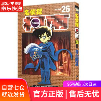 【正版图书】名侦探柯南26 青山剛昌 长春出版社