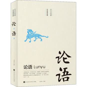 论语