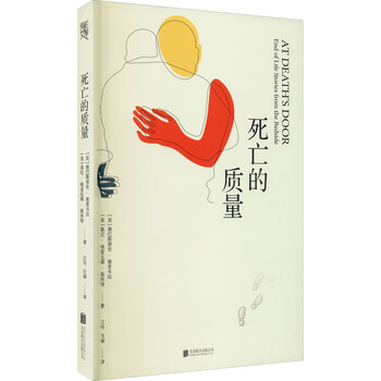 死亡的质量 图书