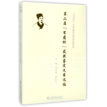 第二届宋慈杯获奖鉴定文书选编