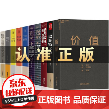 12本价值张磊我对投资的思考 湛庐文化财富自由+巴菲特之道+用钱赚钱+塔木德+犹太人+股票投资学理财 价值+巴菲特+金融学+投资学+格局策略眼界等10本