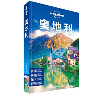Lonely Planet旅行指南系列-奥地利