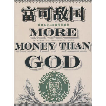 富可敌国