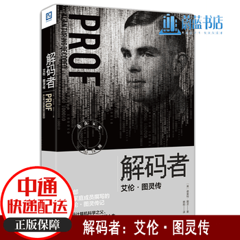 解码者：艾伦·图灵传徳莫特·图灵中国财政经济出版社9787509572337 传记书籍