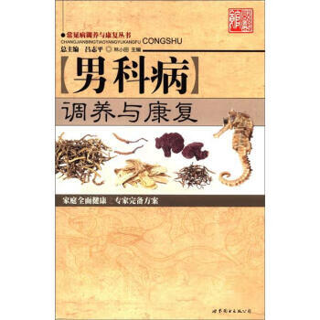科病调养与康复 林小田