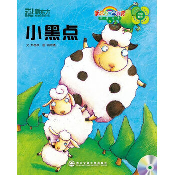 小黑点西安交通大学出版社