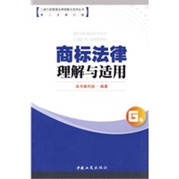商标法律理解与适用G卷看图购买