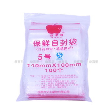 自封袋苹果牌密封袋加厚透明QS认证保鲜收纳食品PE袋规格可选促销 5号（140*100mm）