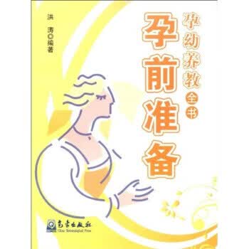 孕前准备【正版图书】