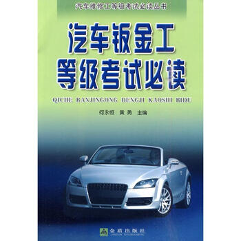 汽车板金工等级考试
