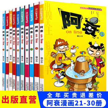 阿衰漫画全集64册51-60 加厚正版小学生课外书儿童7-10-12-15岁男孩漫画少儿猫小乐搞笑书 阿衰21-30册