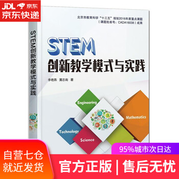 【正版图书】STEM创新教学模式与实践