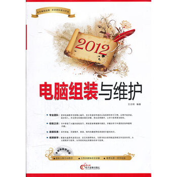 2012电脑组装与维护