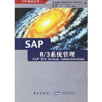 SAPR3系统管理