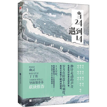当24遇到14
